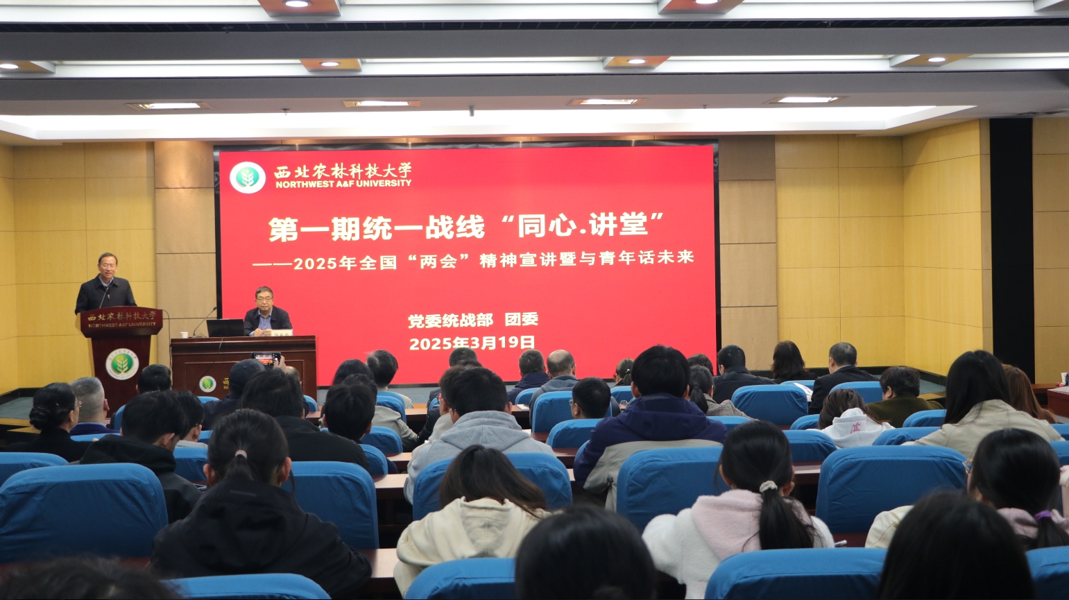 西北农林科技大学党委统战部